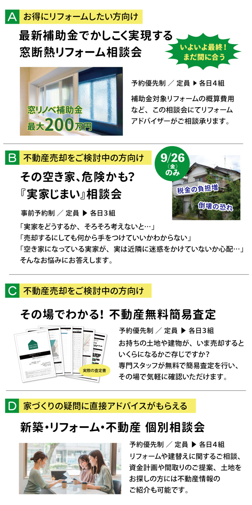 20250926-4 | 大型リフォーム専門店 エコ・ビータ